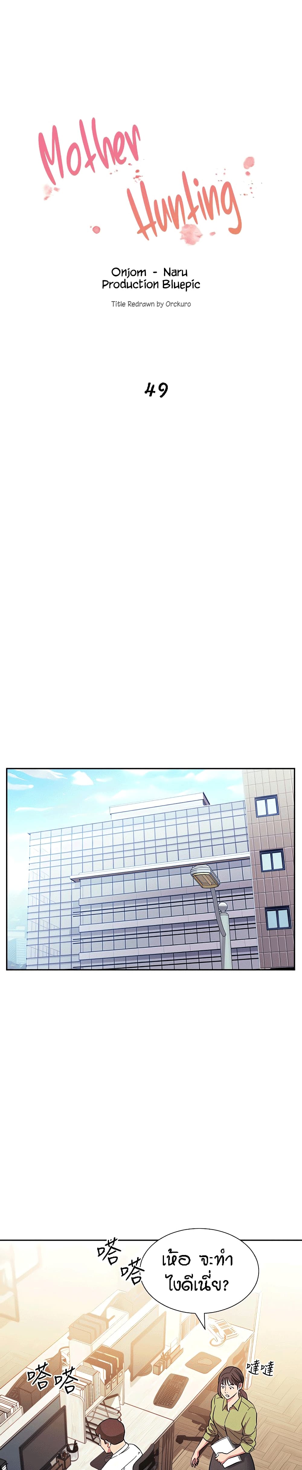 อ่านMother Hunting ตอนที่ 49 - Doujin69 - อ่านโดจินแปลไทย มังงะ Manga ...